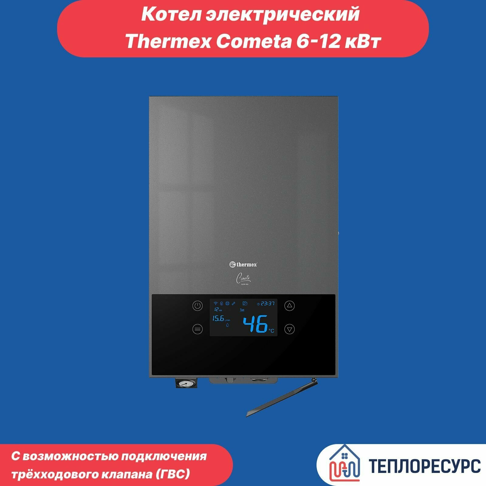 Котел электрический Thermex Cometa 6-12 кВт (с возможностью подключения бойлера косвенного нагрева)