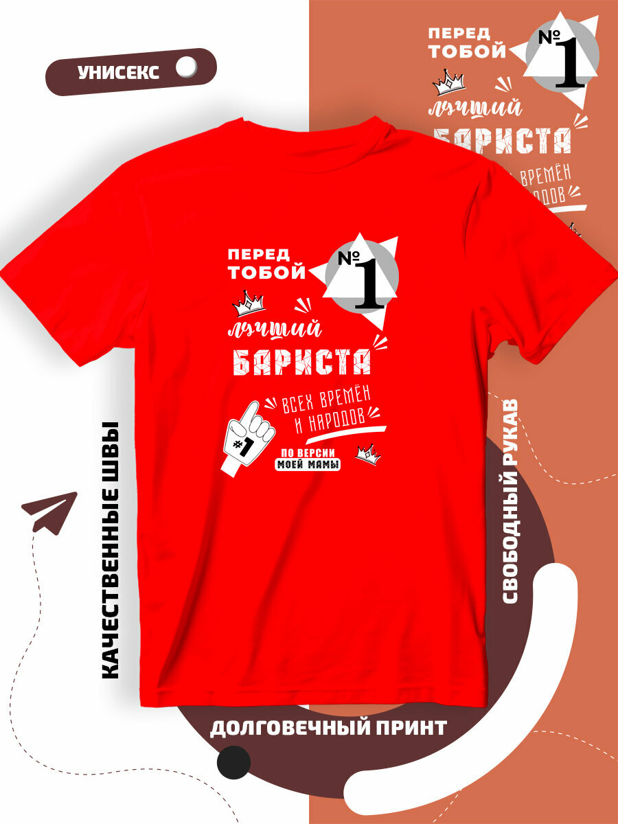 Футболка лучший Бариста
