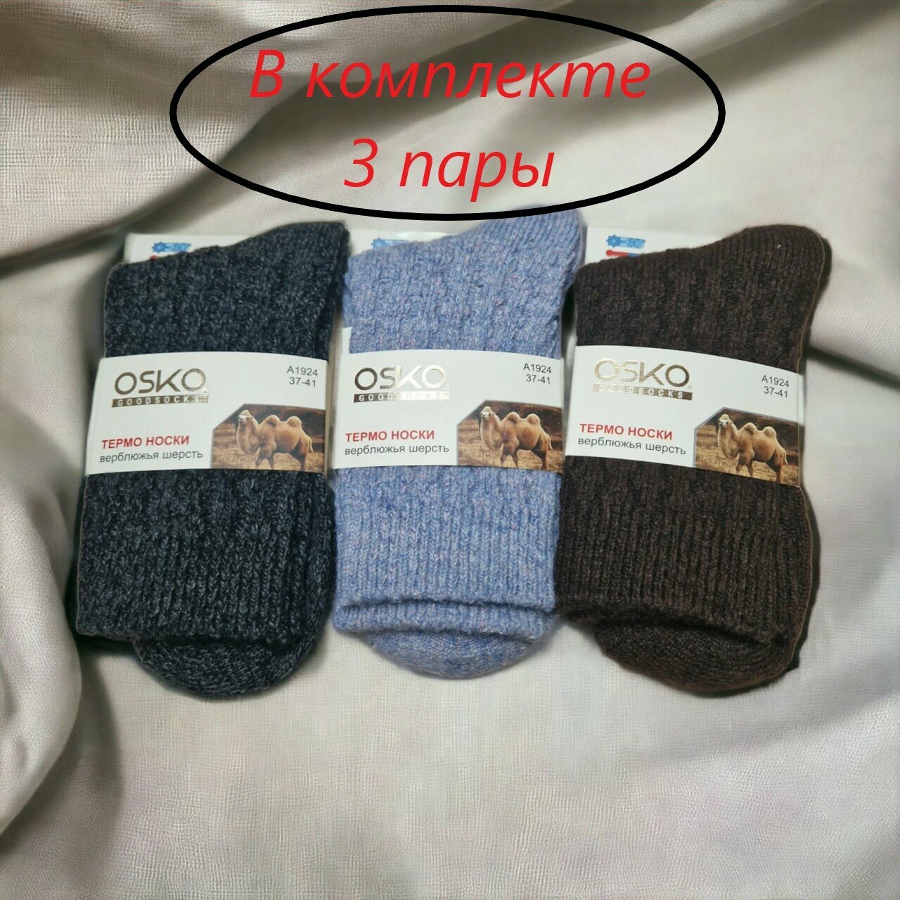 Носки, комплект