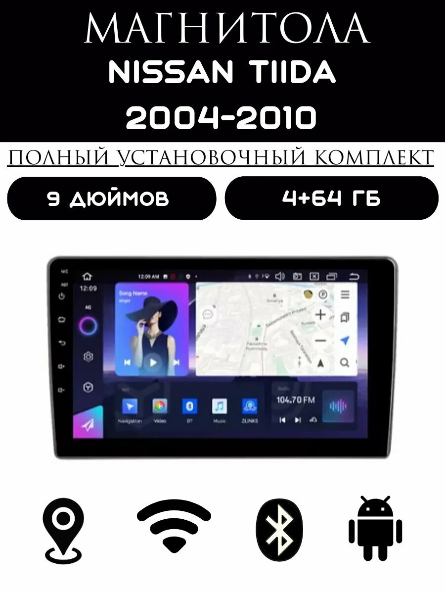 Магнитола 2din 9 дюймов для автомобиля Nissan Tiida, 4+64GB, Android 11, Bluetooth