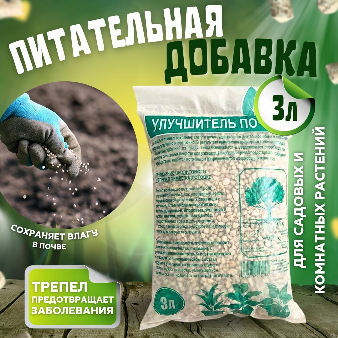 Удобрение для комнатных растений цеолит (трепел), улучшитель почвы, дренаж, 2кг