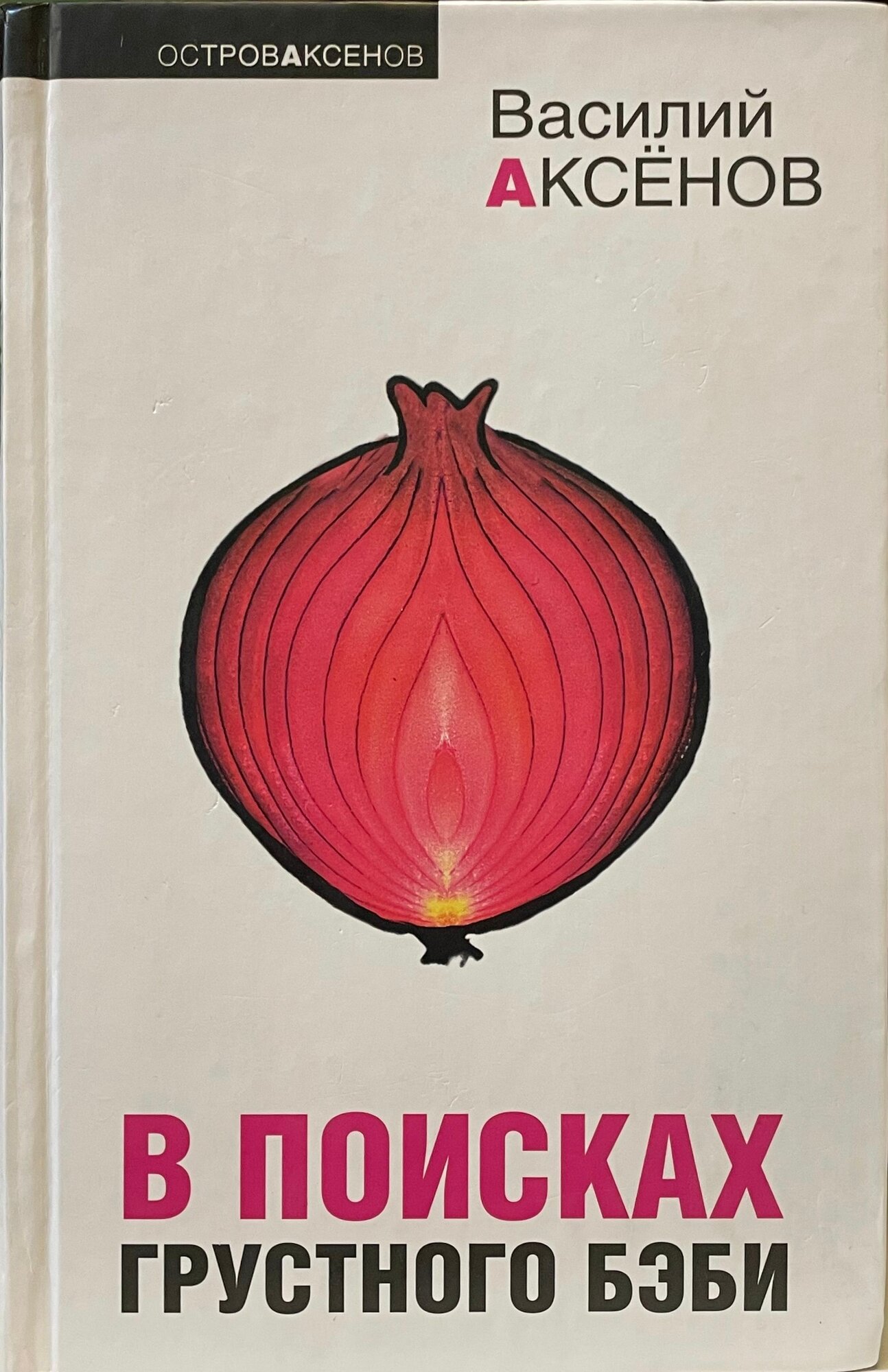 В поисках грустного бэби