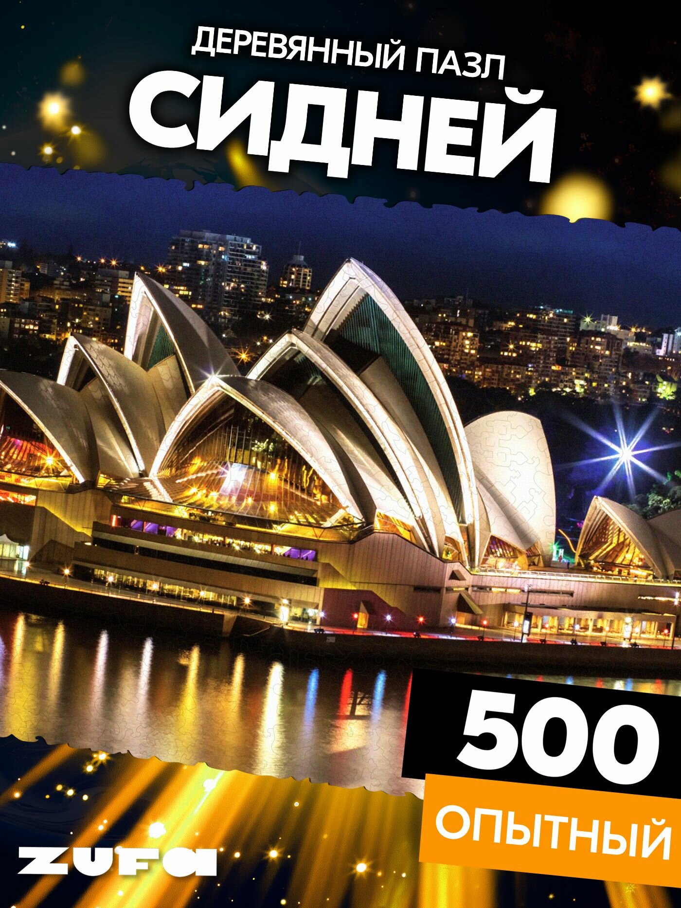 Деревянный пазл Австралия Сидней 500 деталей средней сложности