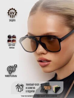 Солнцезащитные очки