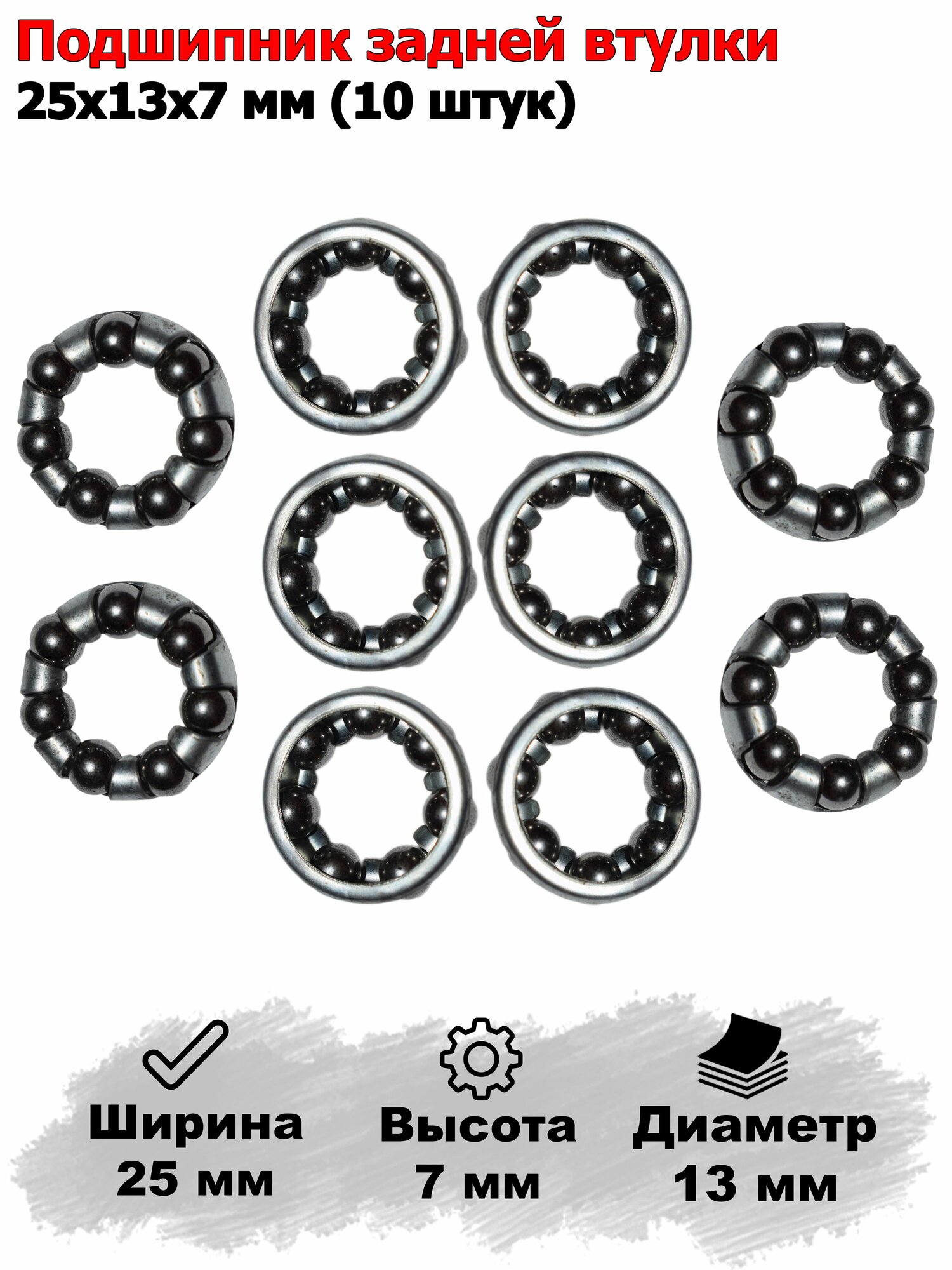 Подшипники для велосипеда 1/4 х 7 шар. задняя втулка спорт 10 штук