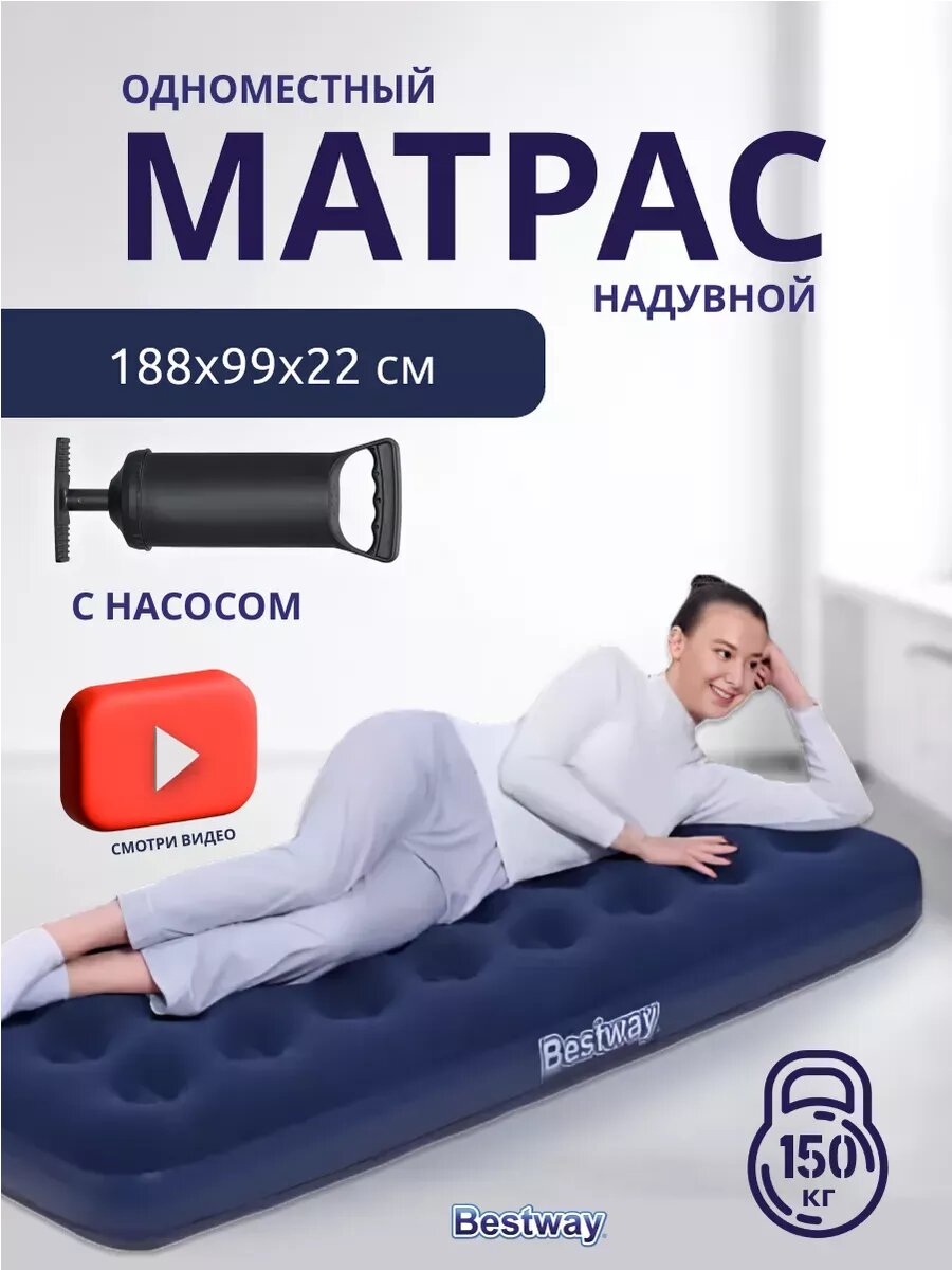 Надувной матрас Bestway Pavillo Airbed, 99x188x22 см, синий, самоклеящаяся заплатка