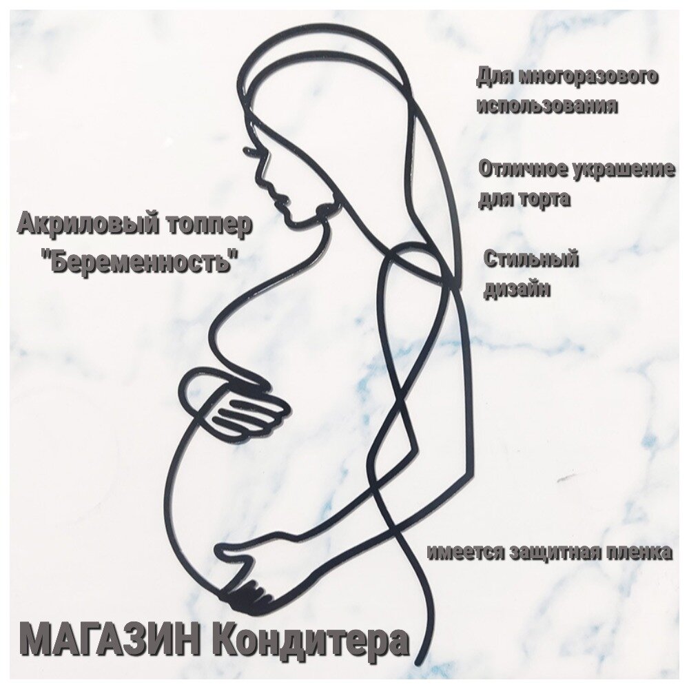 Акриловый топпер "Беременность"