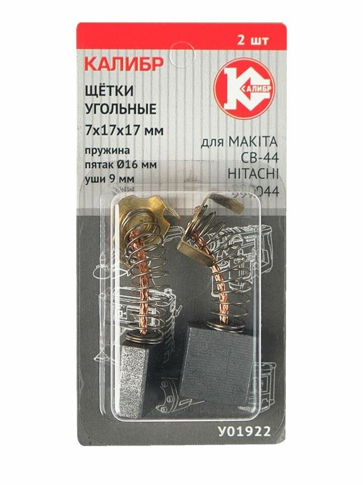 Щётки угольные калибр 7x17x17 мм, пружина, пятак, уши (арт. У01922)