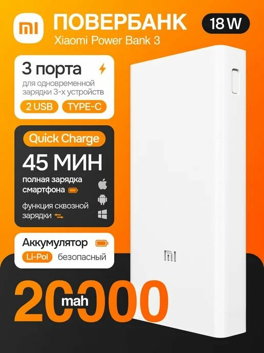 Xiaomi Power Bank 20000 MAh, Внешний аккумулятор Слоновая кость белая