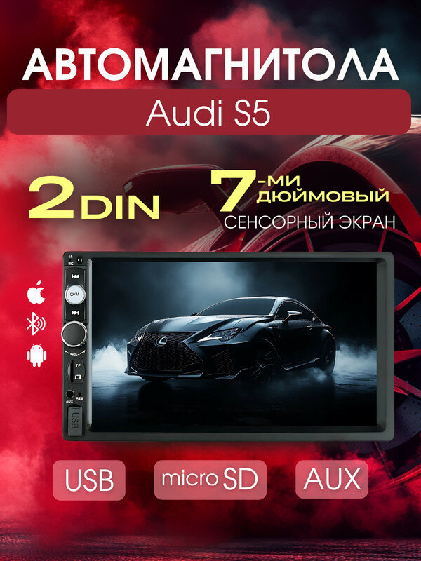 Магнитола для Audi S5 (Ауди С5) /2din, MP5,7 дюймов сенсорный экран