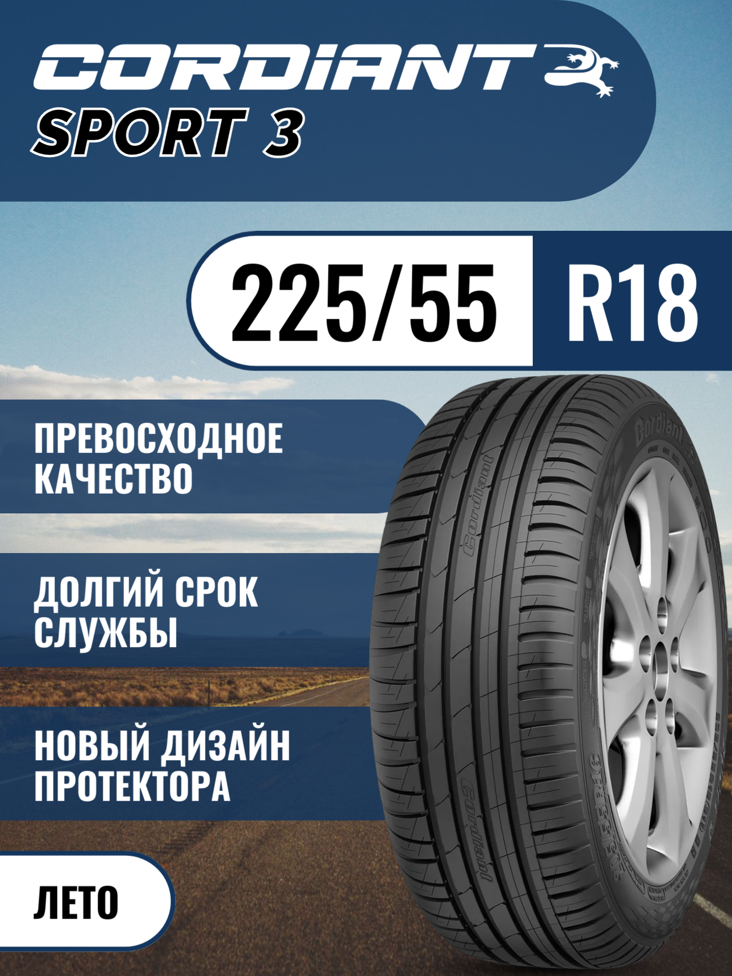 Шины автомобильные 225 55 18 98 V Sport 3 (PS-2) Летняя Производитель Cordiant