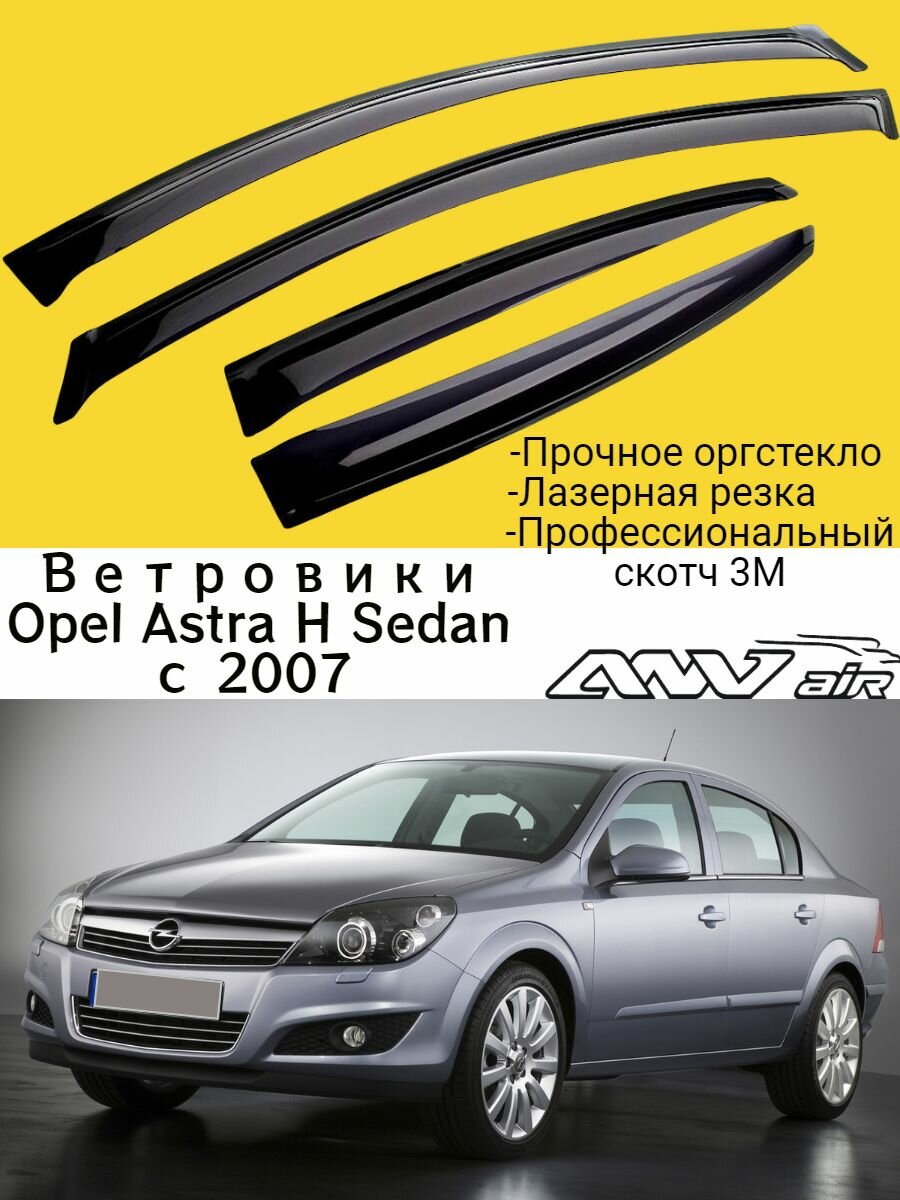 Ветровики, Дефлекторы боковых окон Opel Astra H седан 2007-2012 г./ Ветровик стекол / Накладка на двери Опель Астра АШ