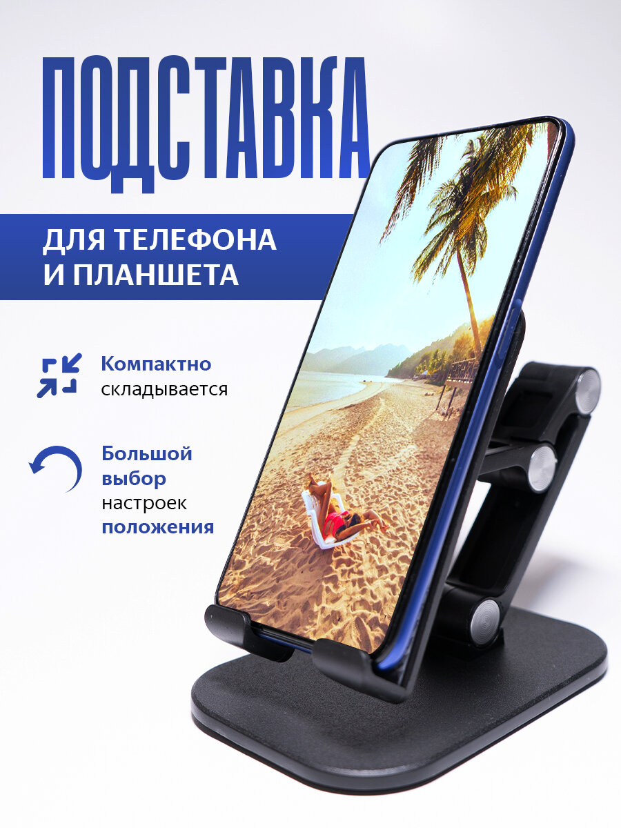Подставка для телефона, универсальный держатель для смартфона, крепление на стол, для любых телефонов и айфонов