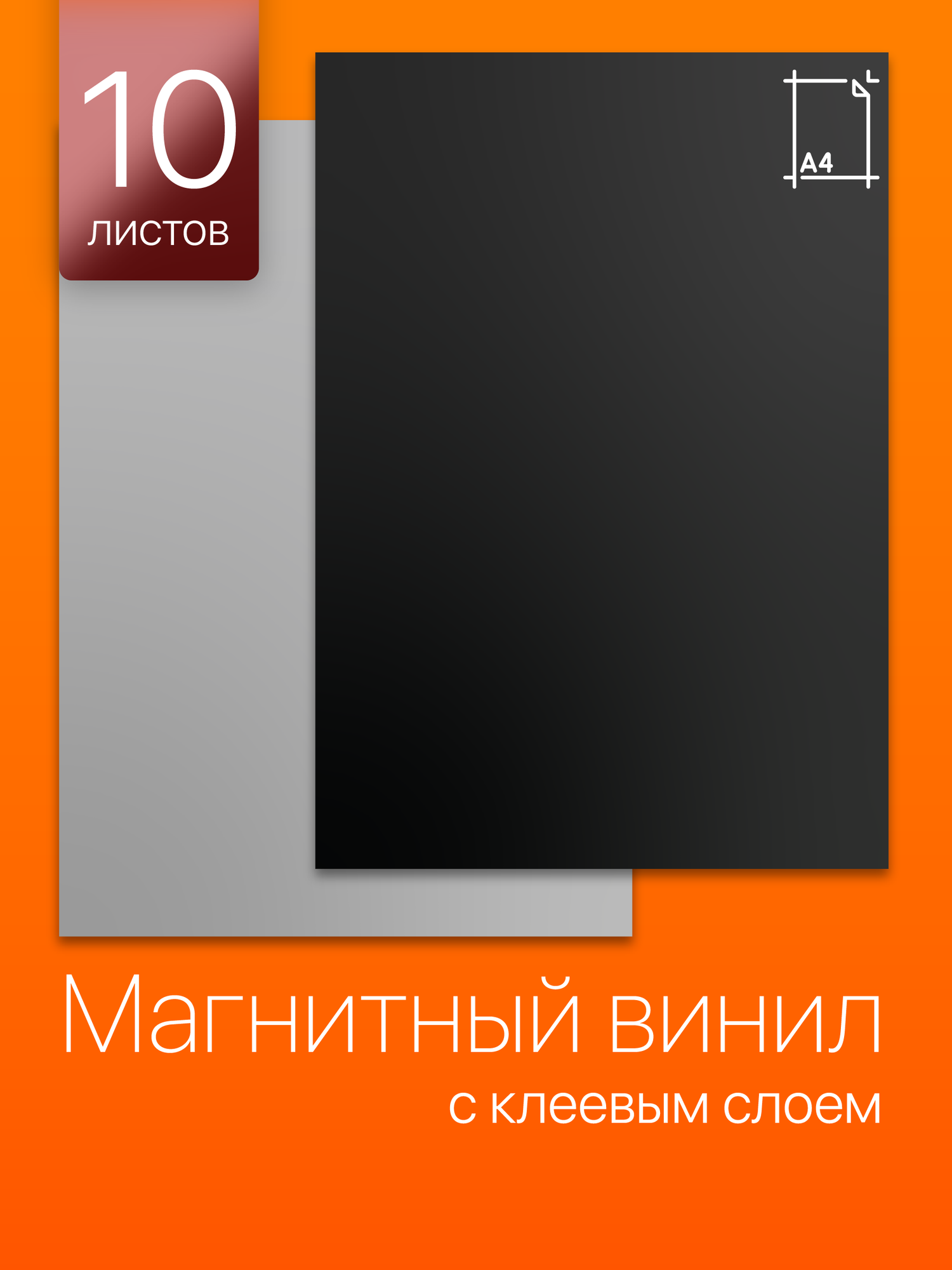 Магнитный винил с клеевым слоем А4 Birdhouse, 10 штук. Магнитные листы