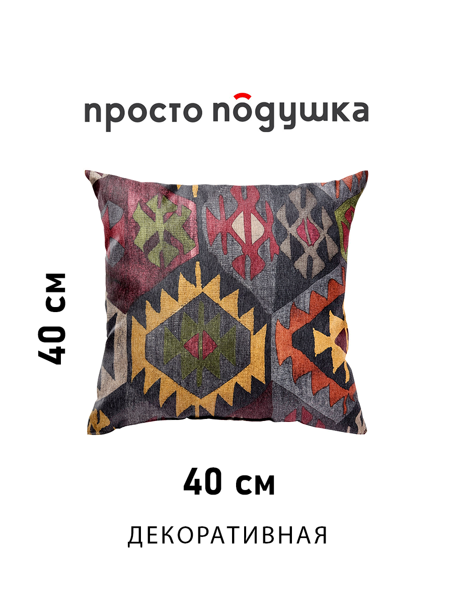 Подушка декоративная "просто подушка" 40х40 см