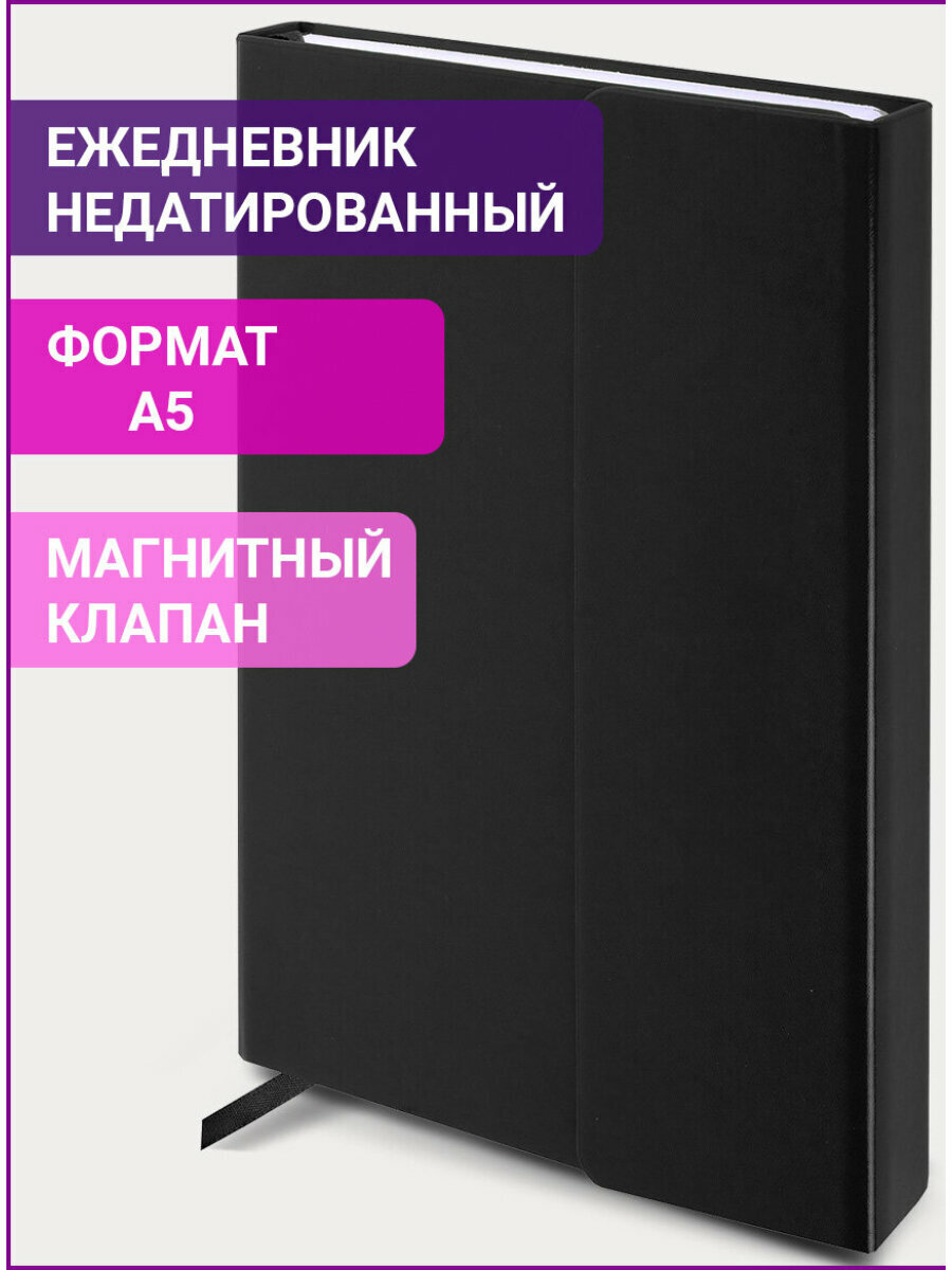 Ежедневник-планер (планинг) / записная книжка / блокнот недатированный формат А5 138х213 мм на 160 листов, под фактурную кожу, магнитный клапан, Brauberg Towny, черный, 123785