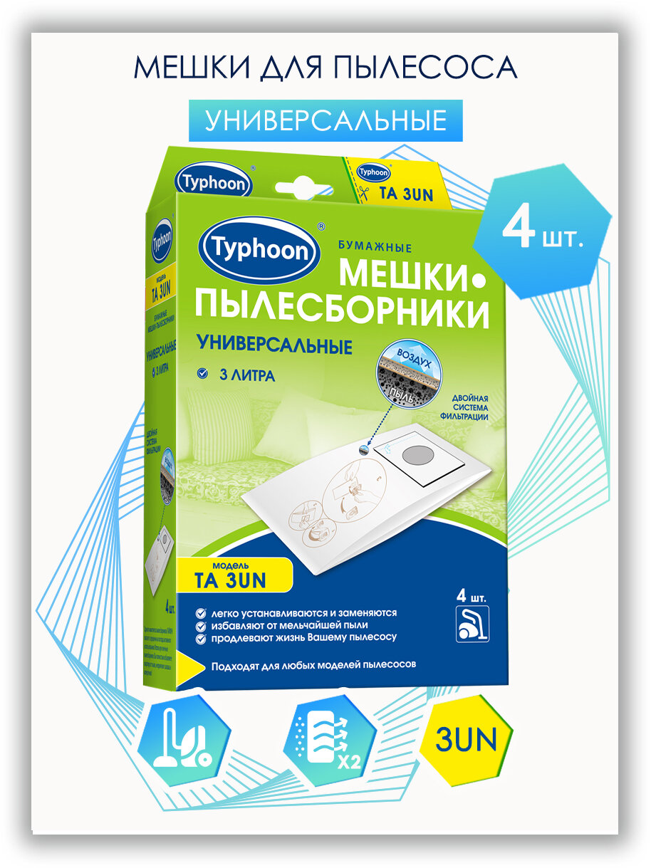 Тайфун TA 3UN Бумажные мешки-пылесборники универсальные для пылесосов, 4 шт.