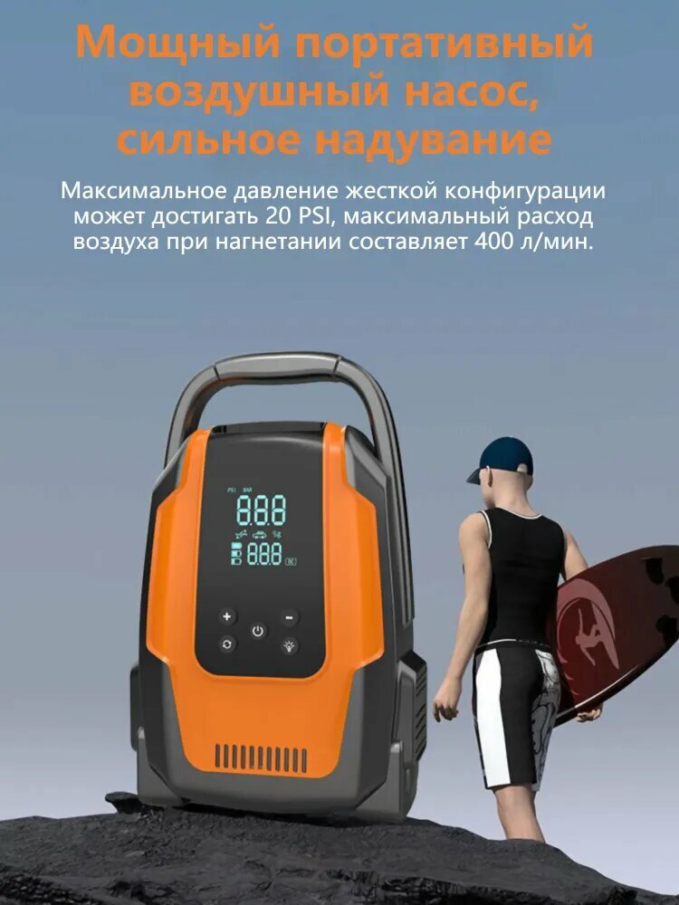 Насос для SUP доски, 20 psi, 8000mAH, светодиодный, с 6 насадками, 400Л/мин, Оранжевый-серый — фото 1