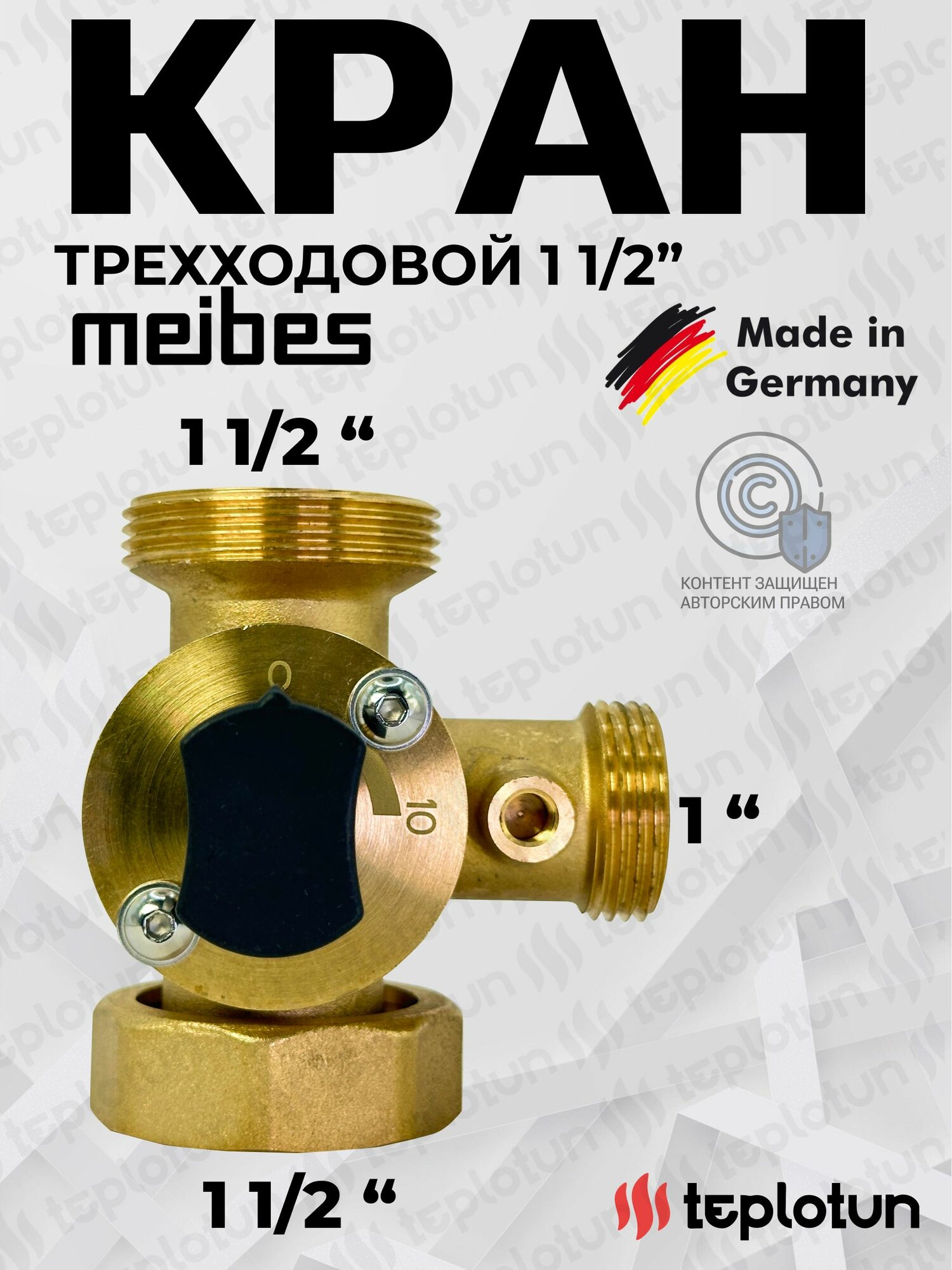 Клапан смесительный трёхходовой Meibes R для насосных групп MK DN25, DN40 (правый)