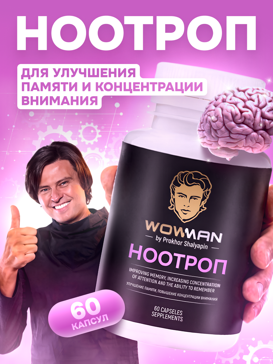 WowMan WMVIS1003 Brain Smart Nootropics