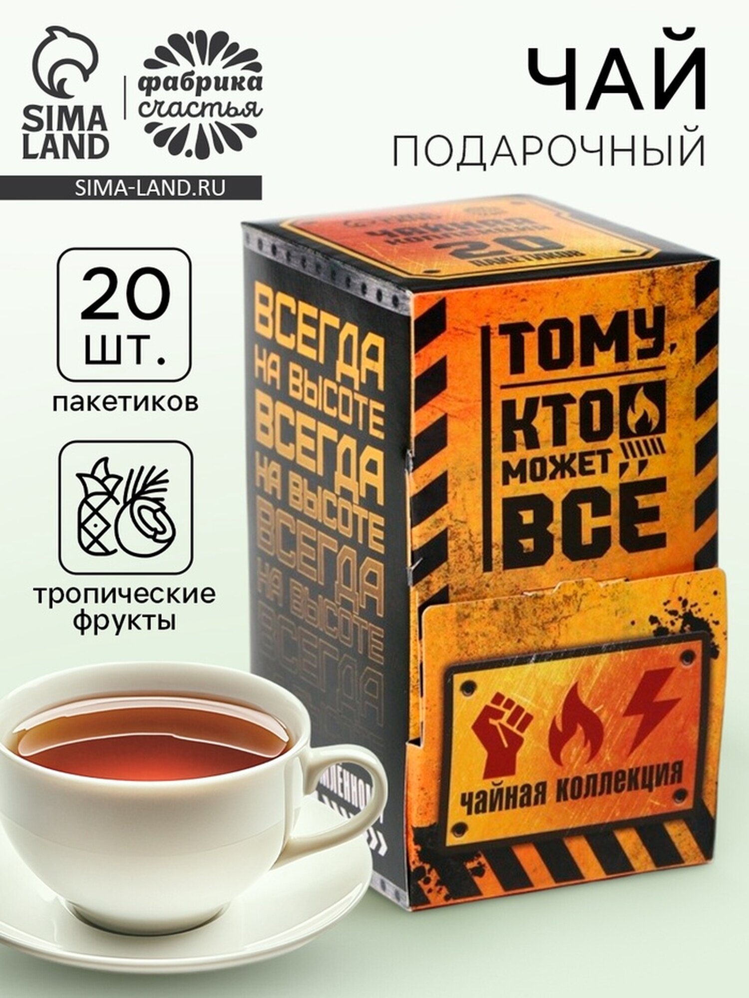 Чай Фабрика Счастья «Тому, кто может всё», подарочный, 20 пак.