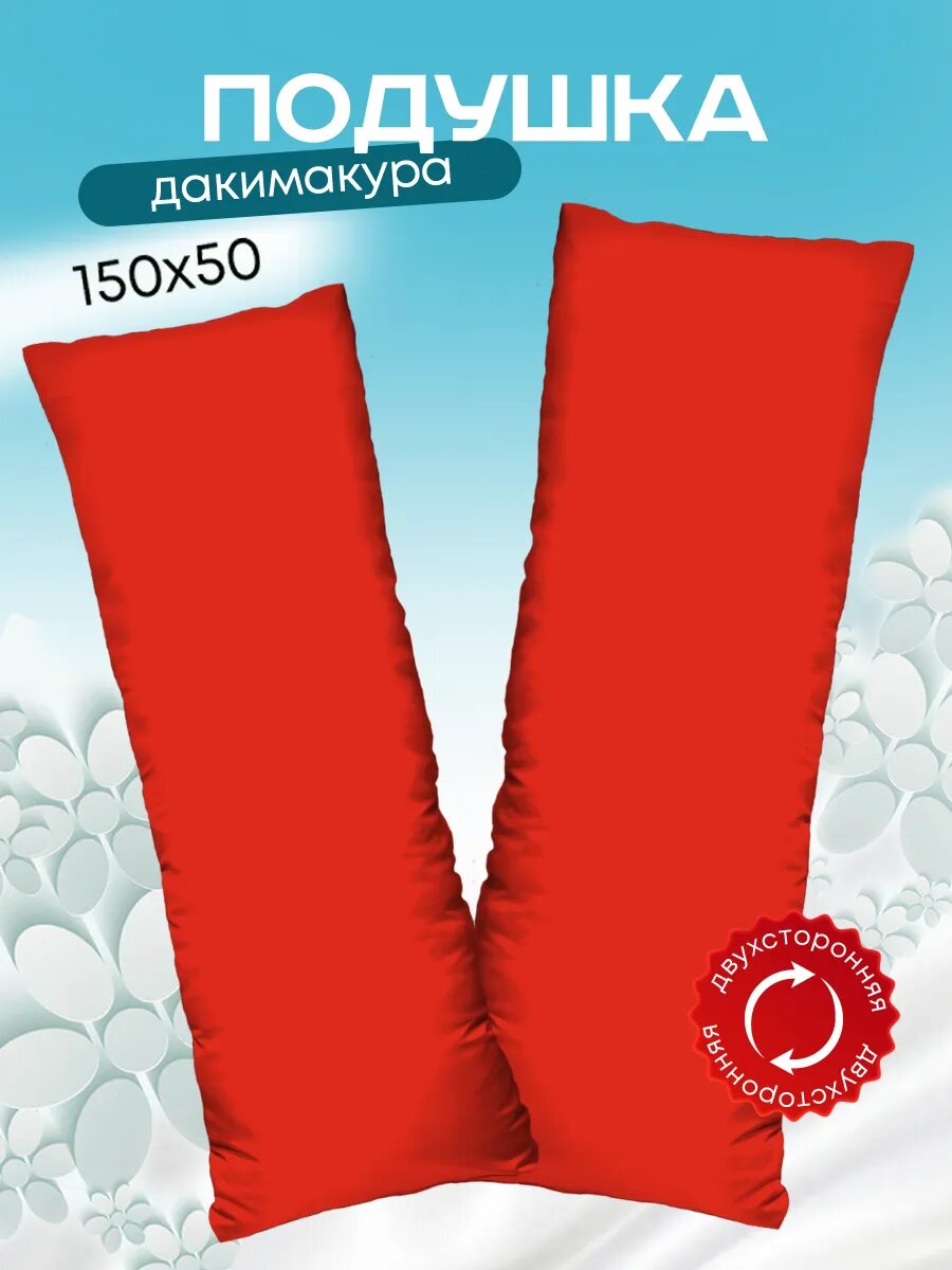 Подушка дакимакура принт однотонная Красная 50х150