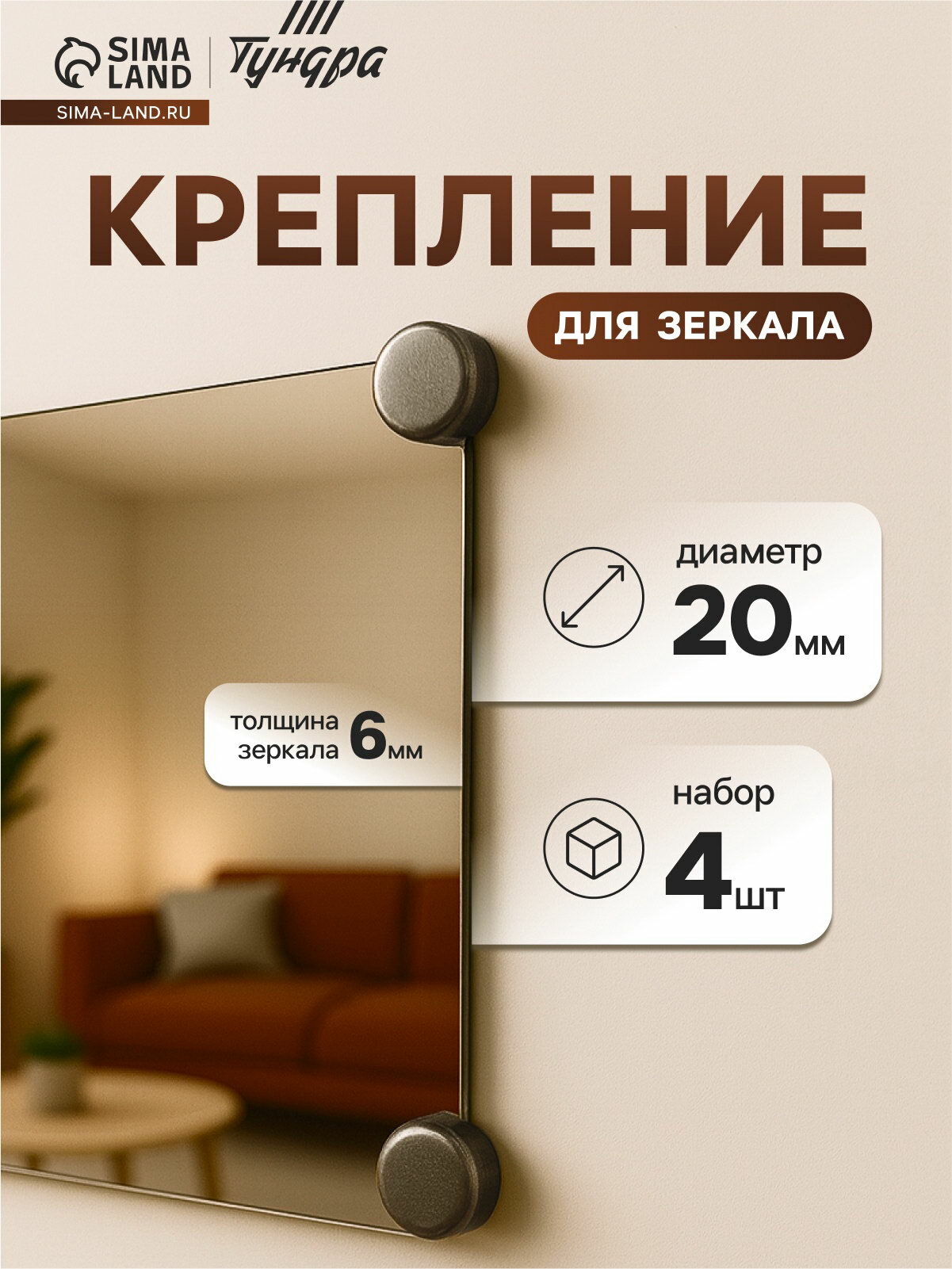 Зеркалодержатель d=20 мм, без сверления, цвет бронза, пластик, 4 шт.