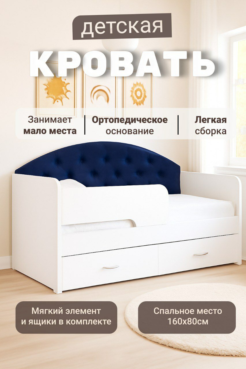 Кровать детская Сказка-Lite для мальчика для девочки с бортиком с ящиками для хранения