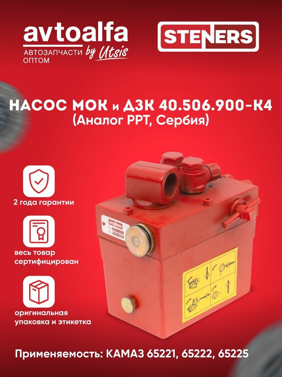 Насос МОК (механизма опрокидывания кабины) и ДЗК КАМАЗ 40.506.900-К4 (аналог PPT, Сербия)