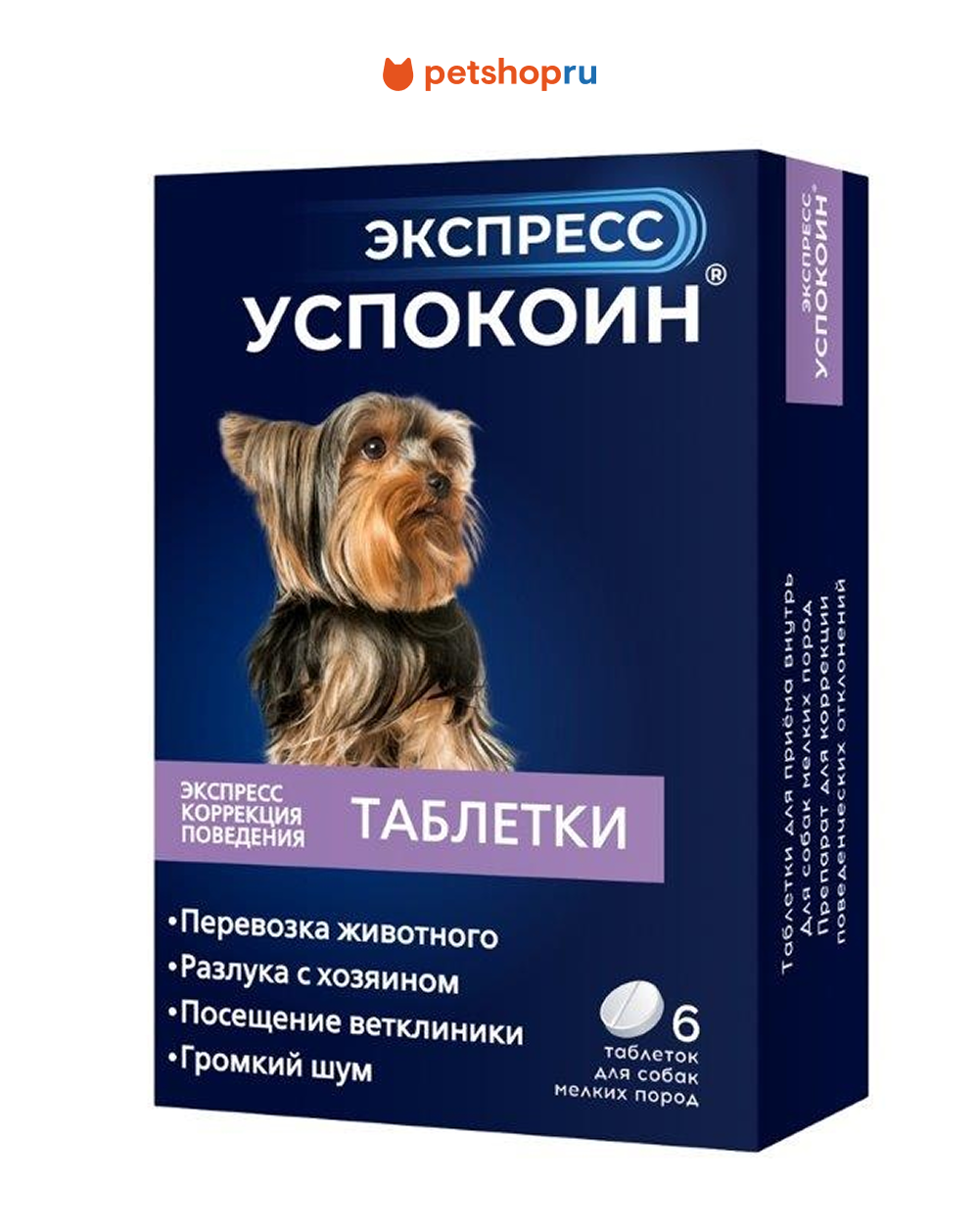 Таблетки Экспресс Успокоин, для собак, антидепрессант, 120мг, 6шт