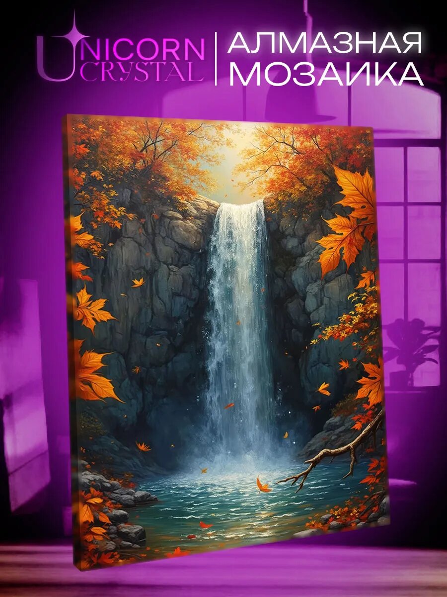 Алмазная мозаика Пейзаж с водопадом