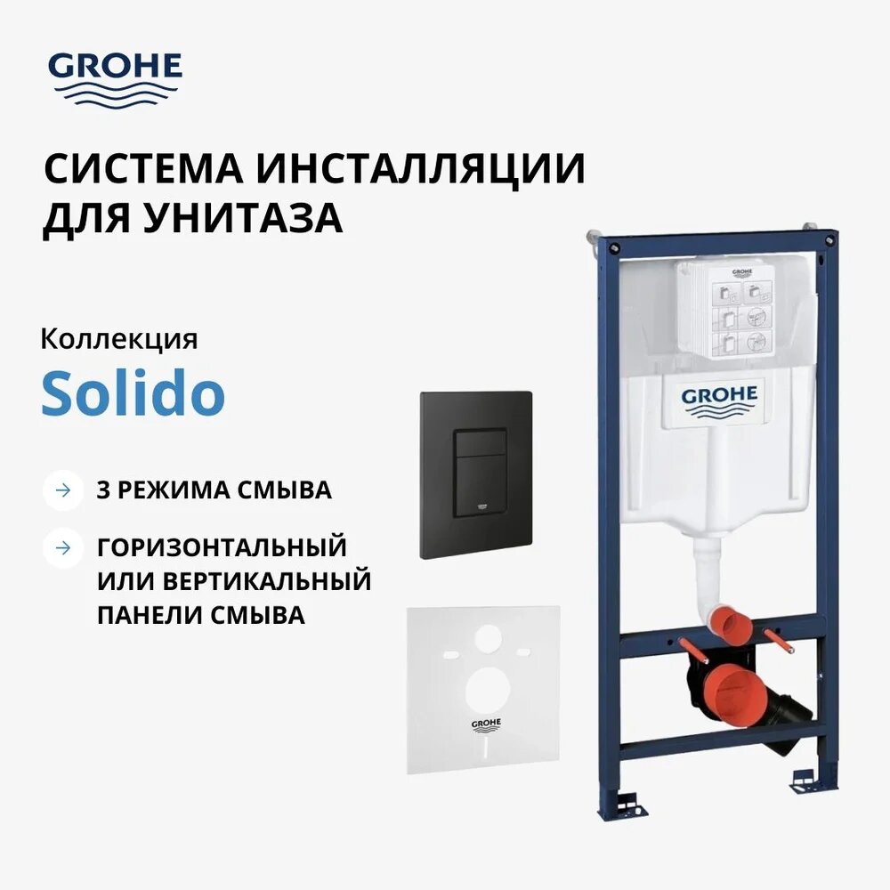 Инсталляция для унитаза Grohe пневматическое управление