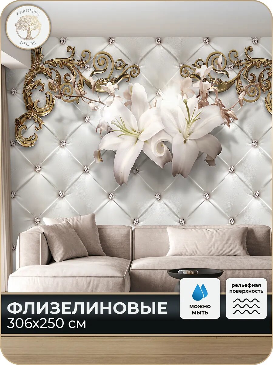 Фотообои Цветы Лилии в детскую в спальню на кухню 300х250