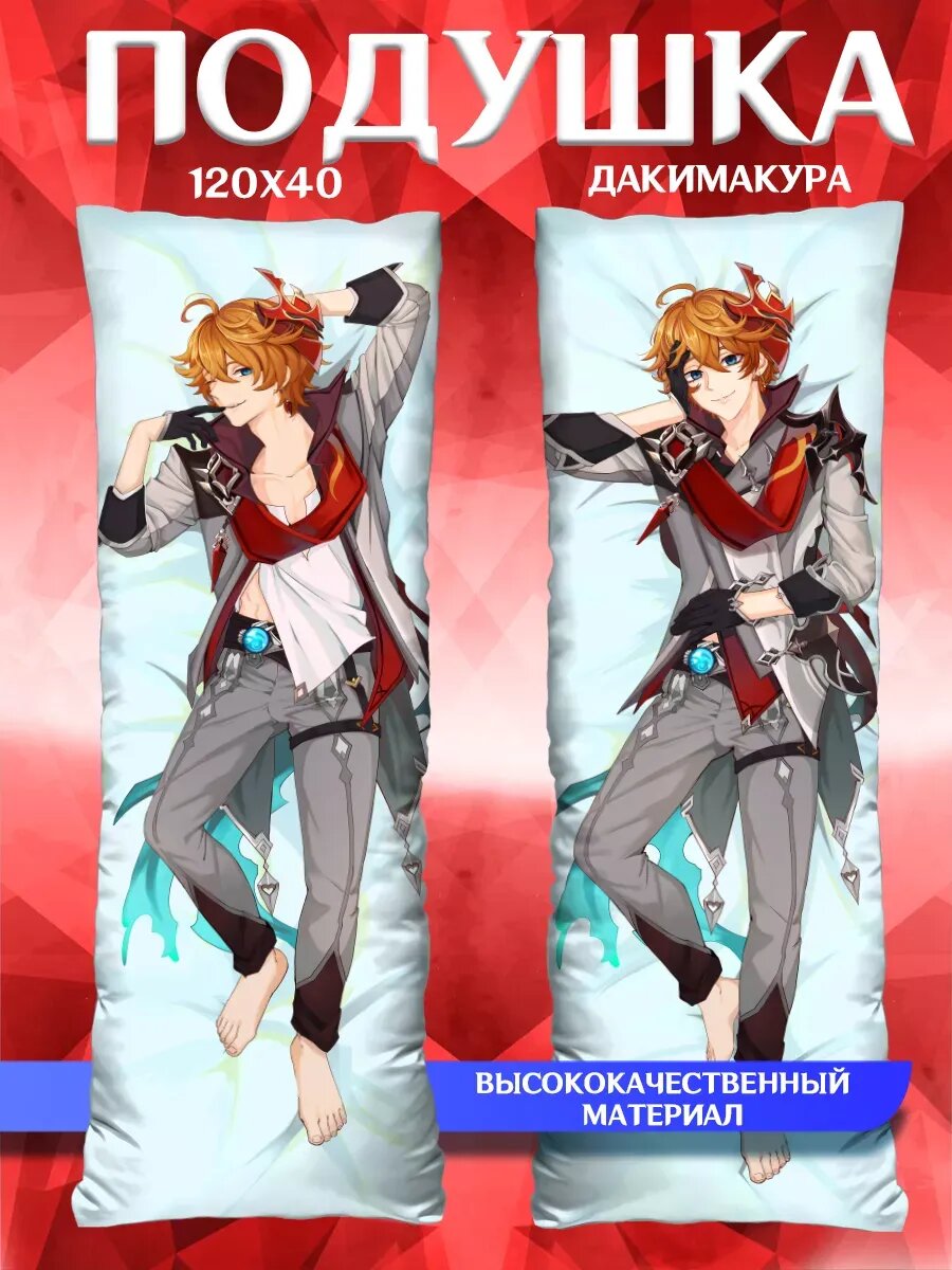 Подушка дакимакура genshin Геншин импакт Тарталья 120х40