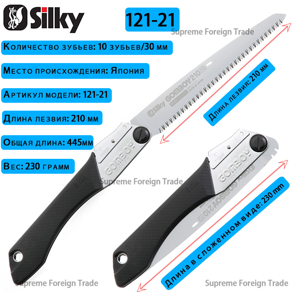 Silky Пила туристическая, длина лезвия: 21 см