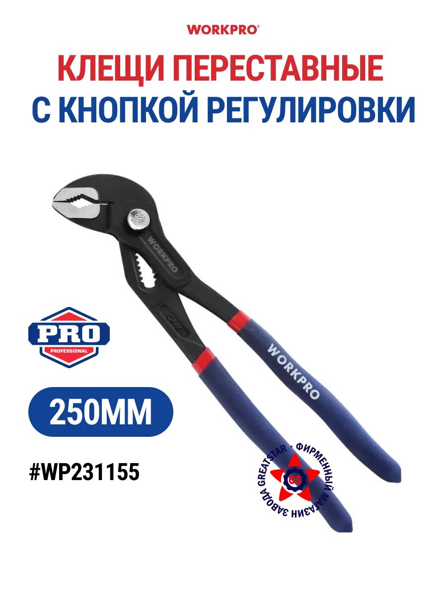 Клещи WORKPRO WP231155, хром-ванадиевая сталь, длина 250мм, черные/синие