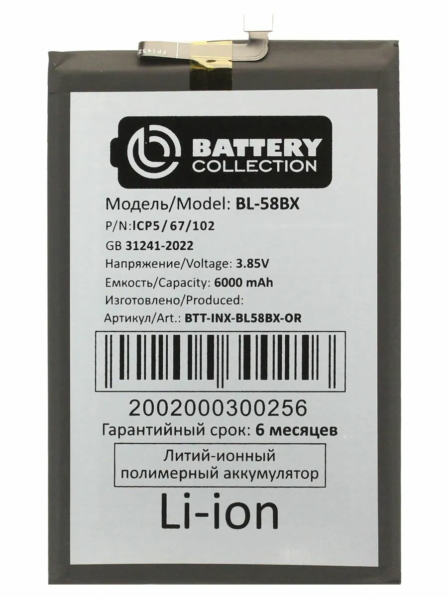 АКБ (аккумулятор, батарейка) для Infinix BL-58BX (Hot 10 Play/11/11 Play/12 Play/20 Play) - Battery Collection (Премиум) 6000 mAh