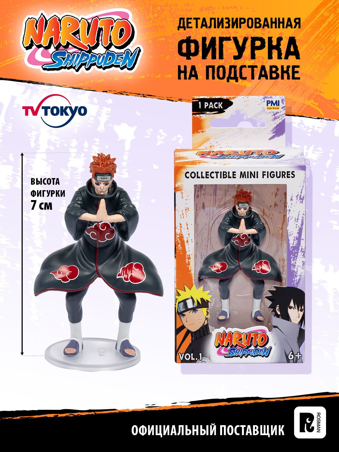 Наруто. Коллекционная фигурка Пейн 7 см. Naruto