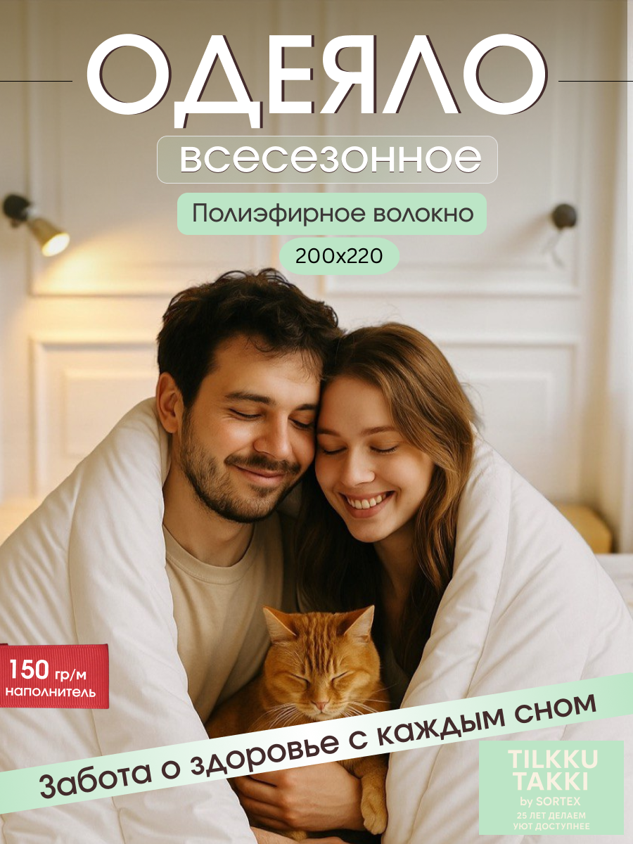 Одеяло 200х220, летнее, Sortex, гипоаллергенное, белое , всесезонное, одеяло евро