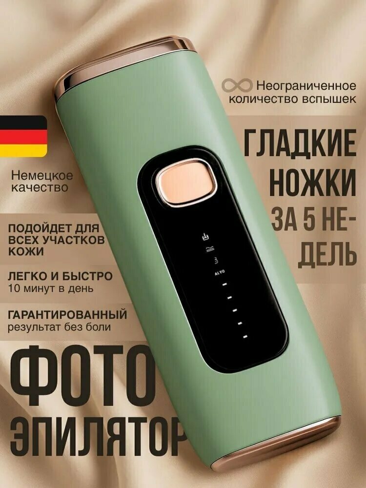 Фотоэпилятор "Лазерный", зелёный, 6 режимов, с индикатором зарядки, для всех участков тела