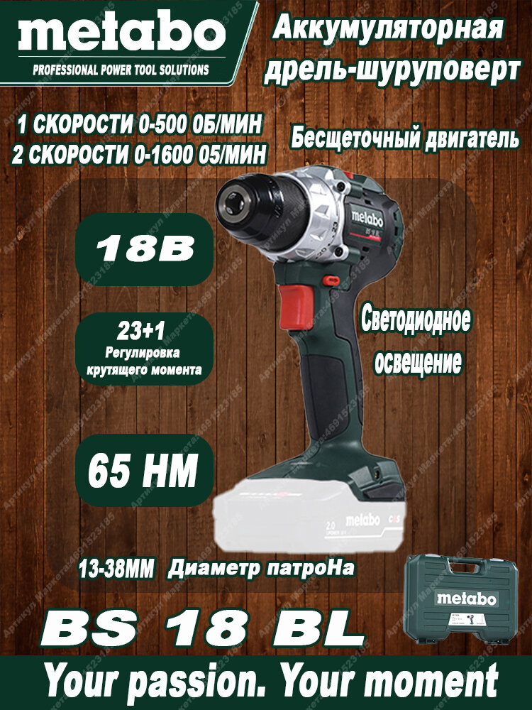 Шуруповерт аккумуляторный бесщеточный метабо BS 18BL в кейсе оригинал