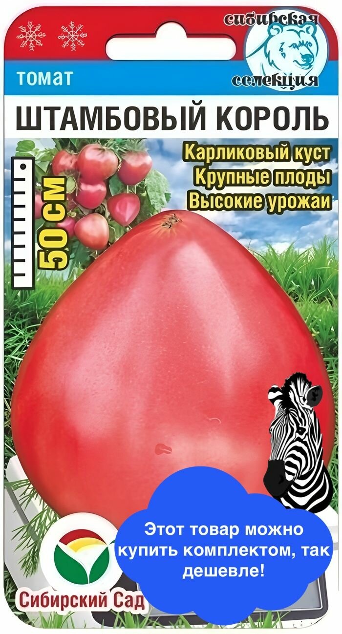 Семена овощей Сибирский Сад "Томат Штамбовый король", 20 шт.