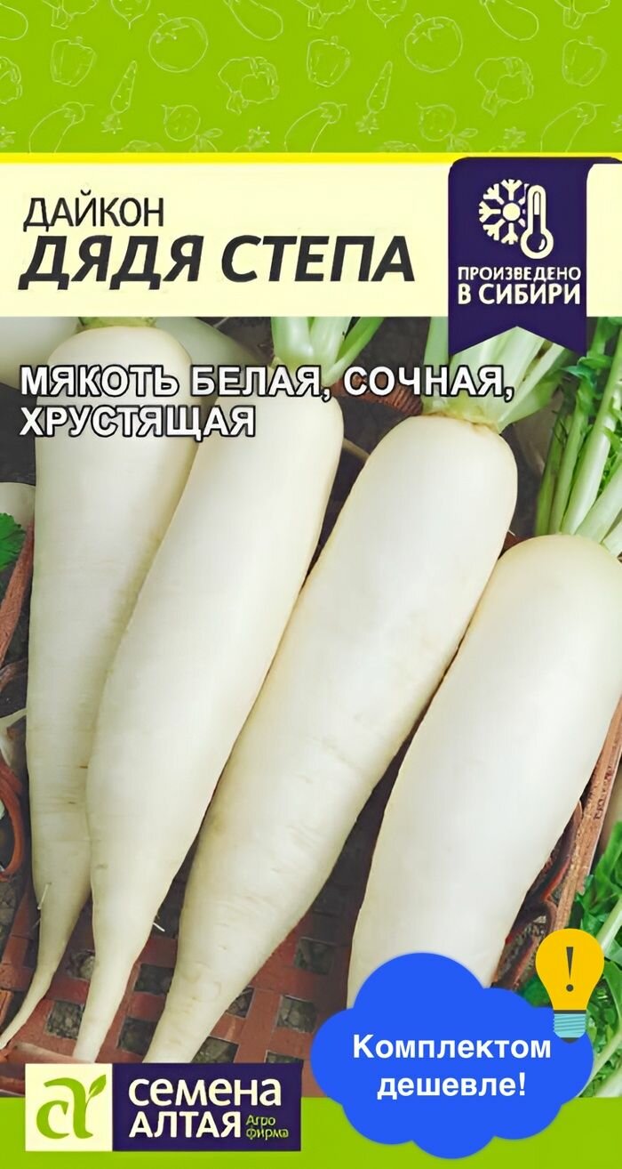 Семена овощей Семена Алтая "Дайкон Дядя Степа", 1 гр.