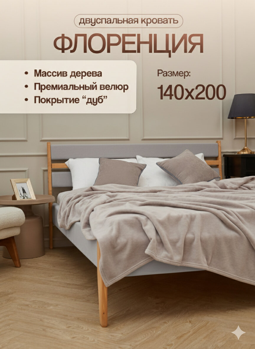 Кровать двуспальная Флоренция 140х200, светло-серый микровелюр, ламельное основание
