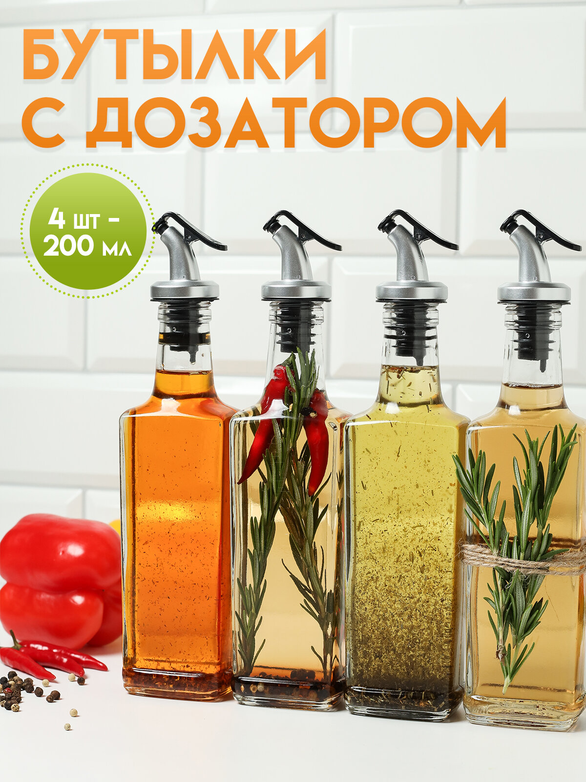 Бутылка для масла растительного с пластиковым дозатором