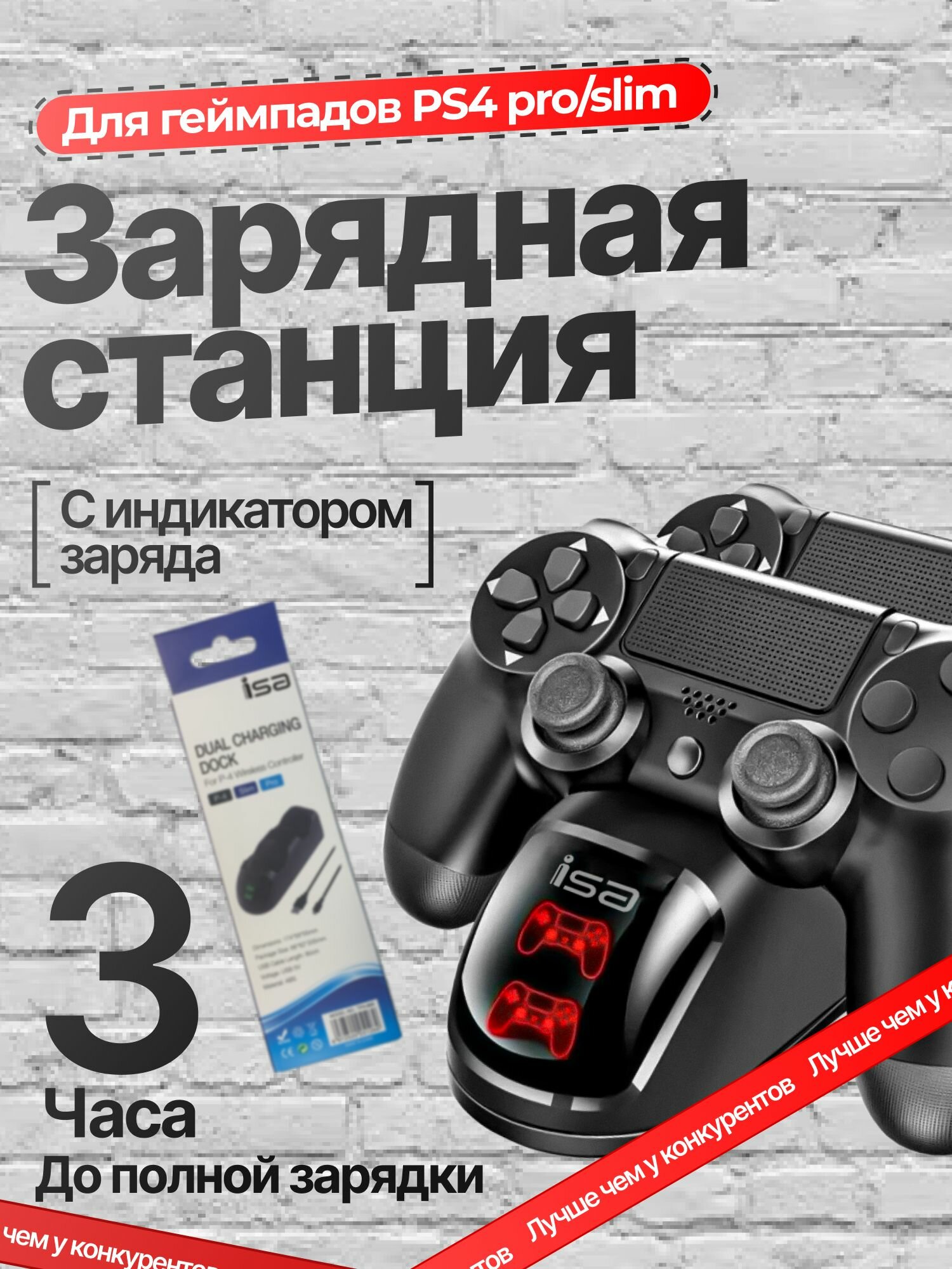 Зарядная станция для двух геймпадов Dualshock 4 PS4 с индикатором заряда