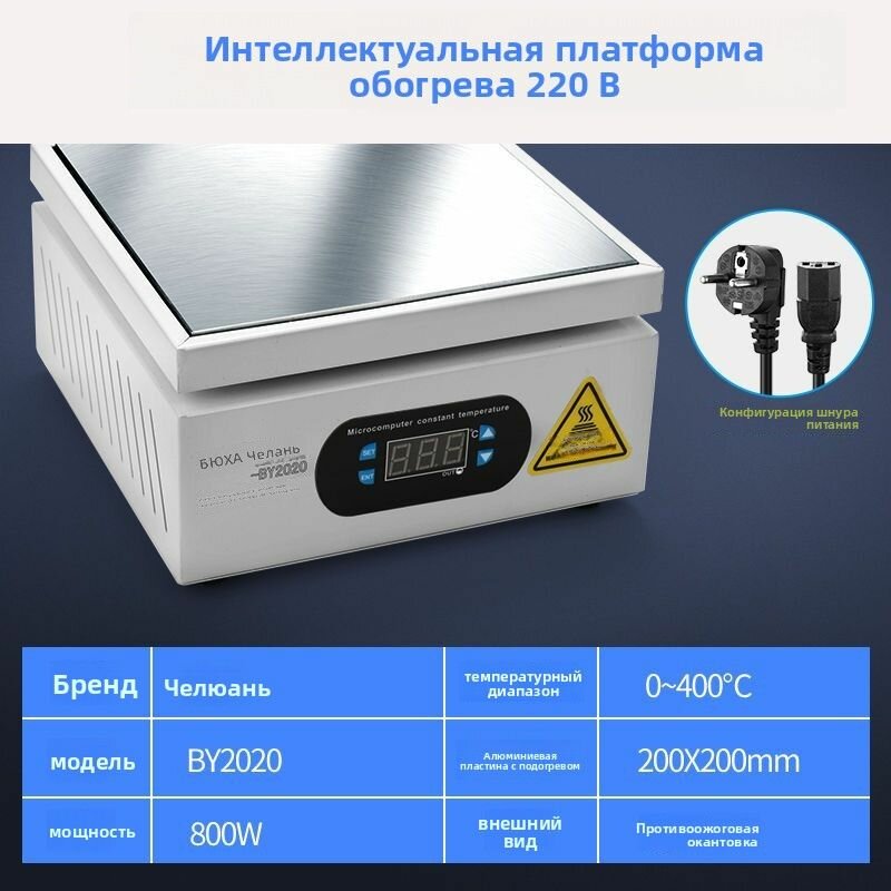 Умная нагревательная платформа