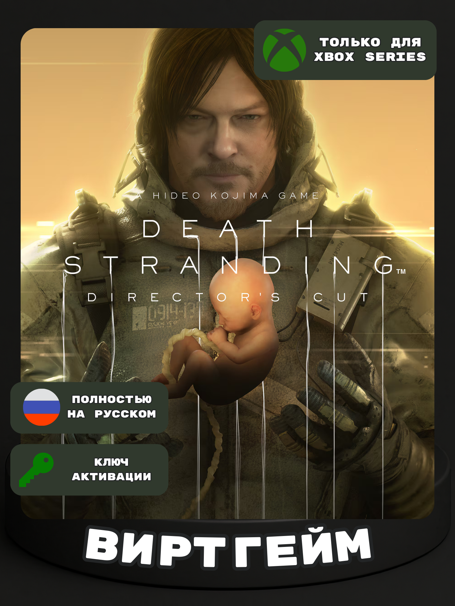 Игра DEATH STRANDING DIRECTOR’S CUT для Xbox Series X|S (Цифровая версия - ключ активации)