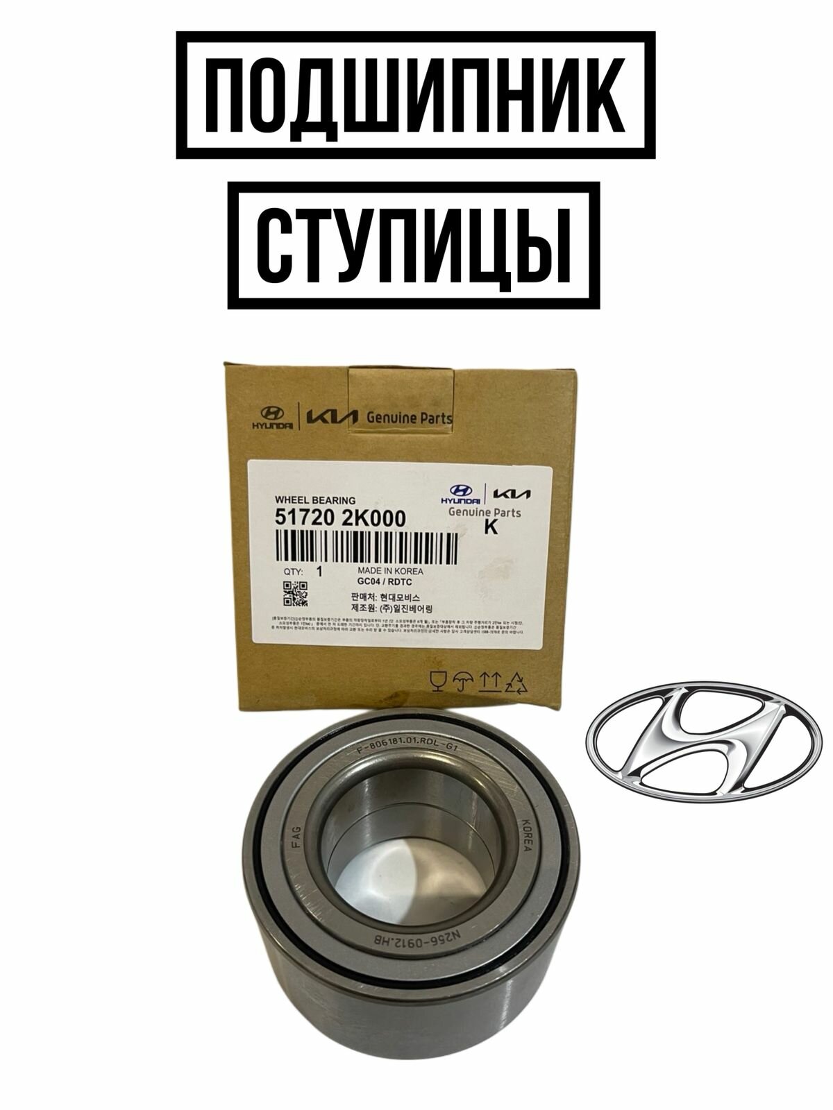 Подшипник ступицы передний с ABS Hyundai/Kia 517202K000