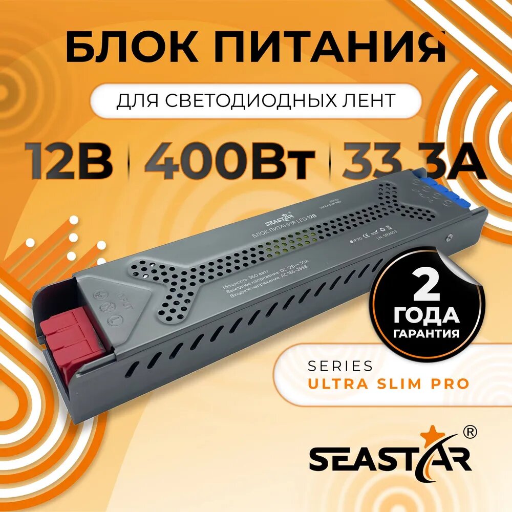 Блок питания 12В, 400Вт, 33.3А SEASTAR, ультратонкий, для светодиодной ленты